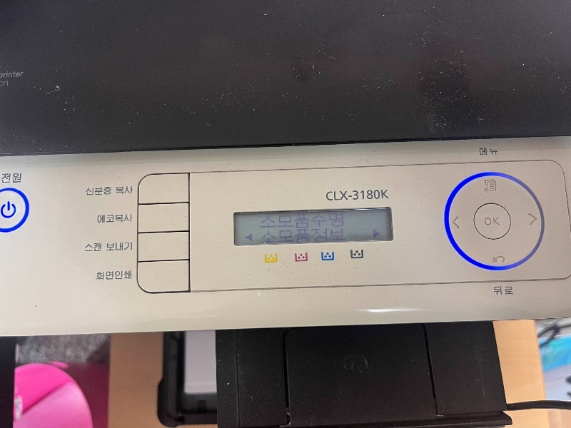 삼성 프린터 남은 잉크 토너 잔량 확인 방법 (CLX-3180K 컬러 복합기)