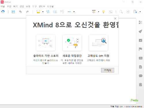 알마인드 대체 프로그램 XMind