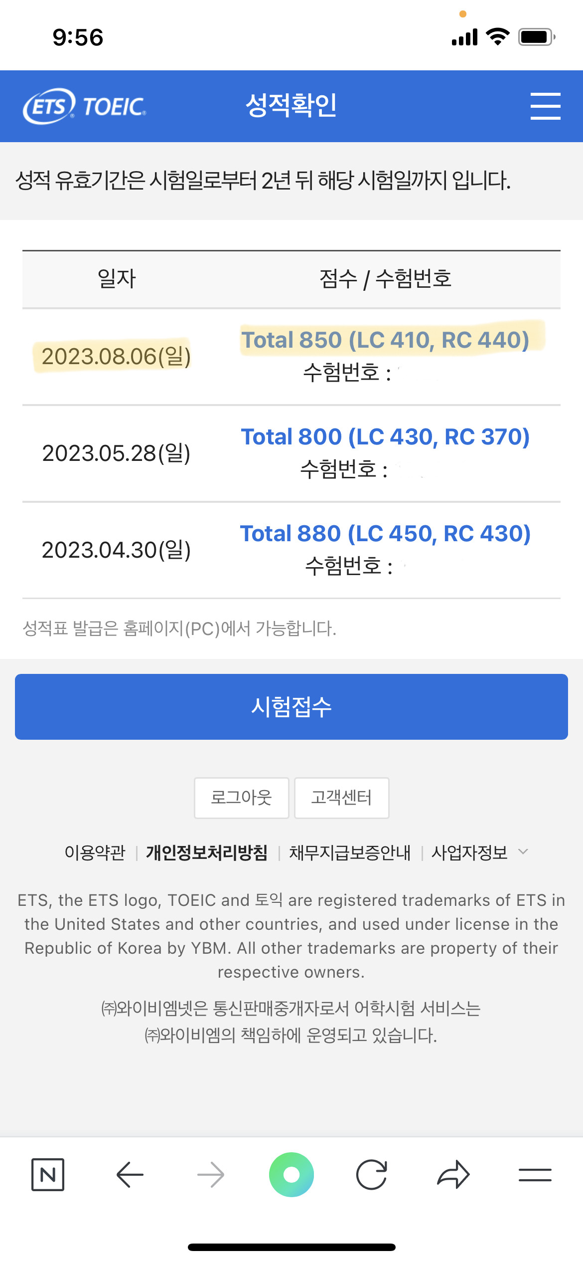 8월 6일 토익 정기시험 성적 공개! (Total: 850 / LC: 410, RC: 440) :: 안토리 집사의 의미 있는 삶