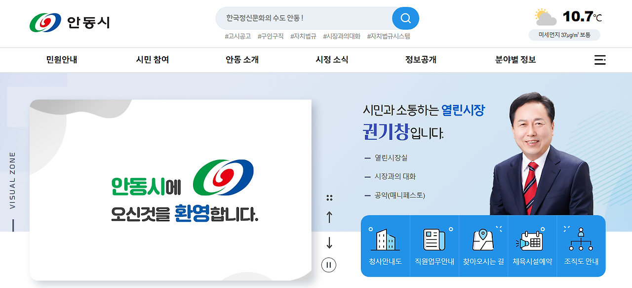 안동시청 홈페이지 바로가기 (https://www.andong.go.kr)
