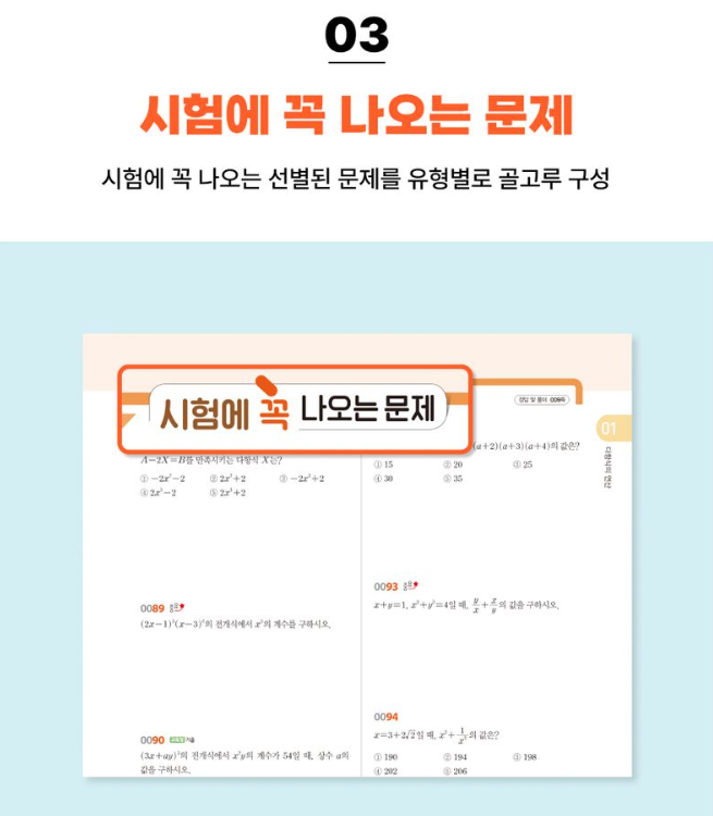 개념원리 Rpm 공통수학1 답지 2025년 고1 적용 탐구생활