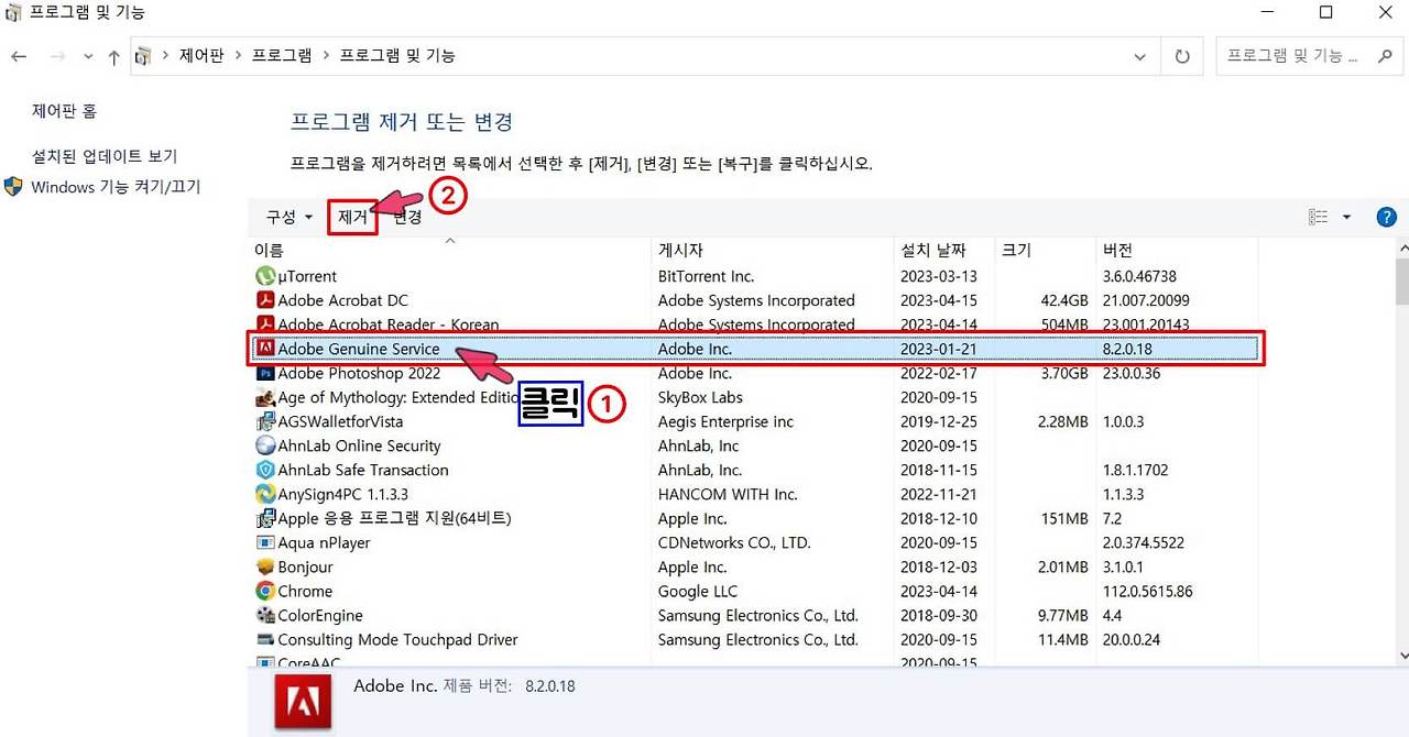 [인터넷]Adobe Genuine Software Integrity Service 팝업창 안뜨게 하는 방법(2가지)