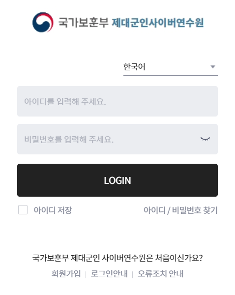제대군인지원센터 사이버연수원 바로가기 (https://vnet.multicampus.com)