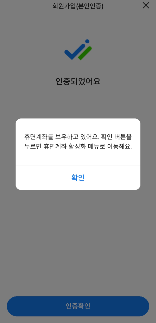 Sc제일은행 휴면계좌 활성화 모바일otp발급 타행금융인증서 등록 방법 정리