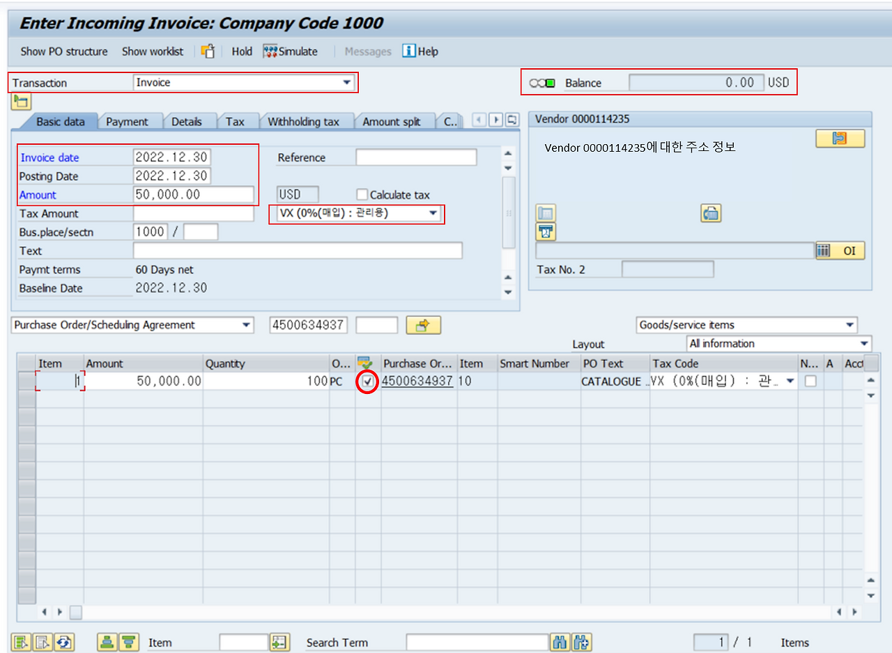 SAP PO 구매오더 입고처리 MIRO