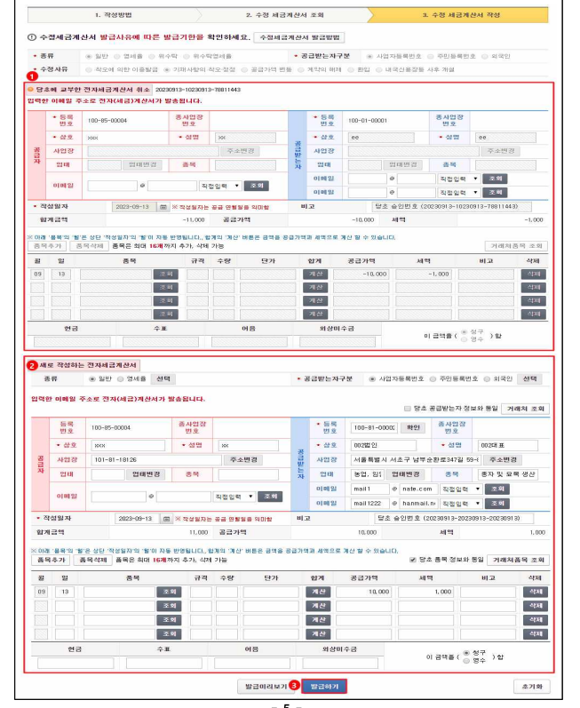 수정세금계산서 발급방법과 가산세