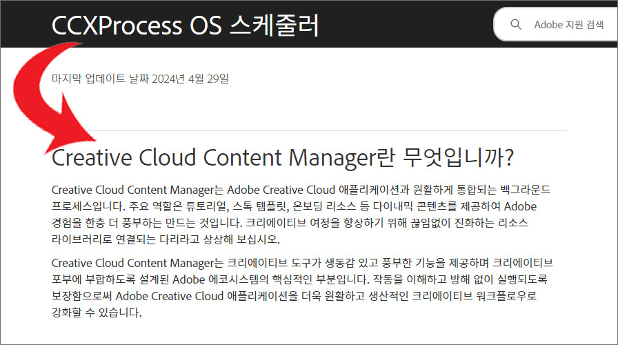 CCXProcess 정체 - 프로세스 비활성화 및 삭제, 제거 방법