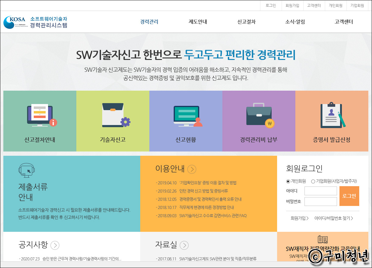 Kosa 소프트웨어 기술자 신고 간편하게 개발자 경력관리