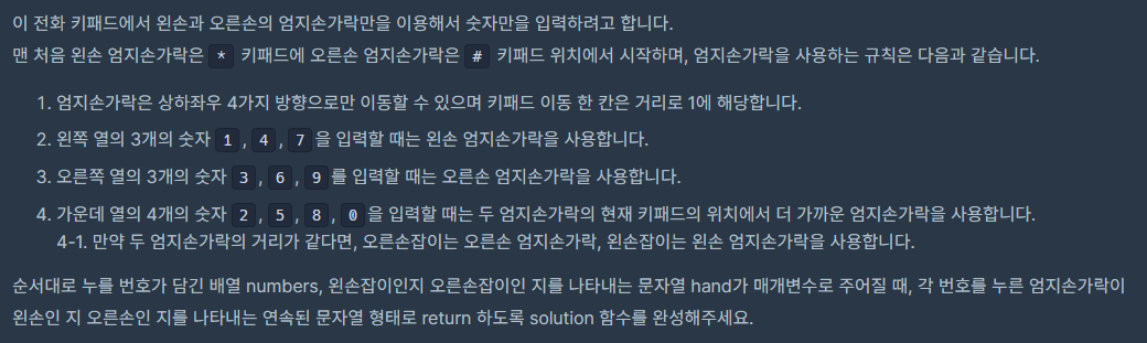 [프로그래머스/Lv.1] 키패드 누르기(2020 KAKAO INTERNSHIP) - Java