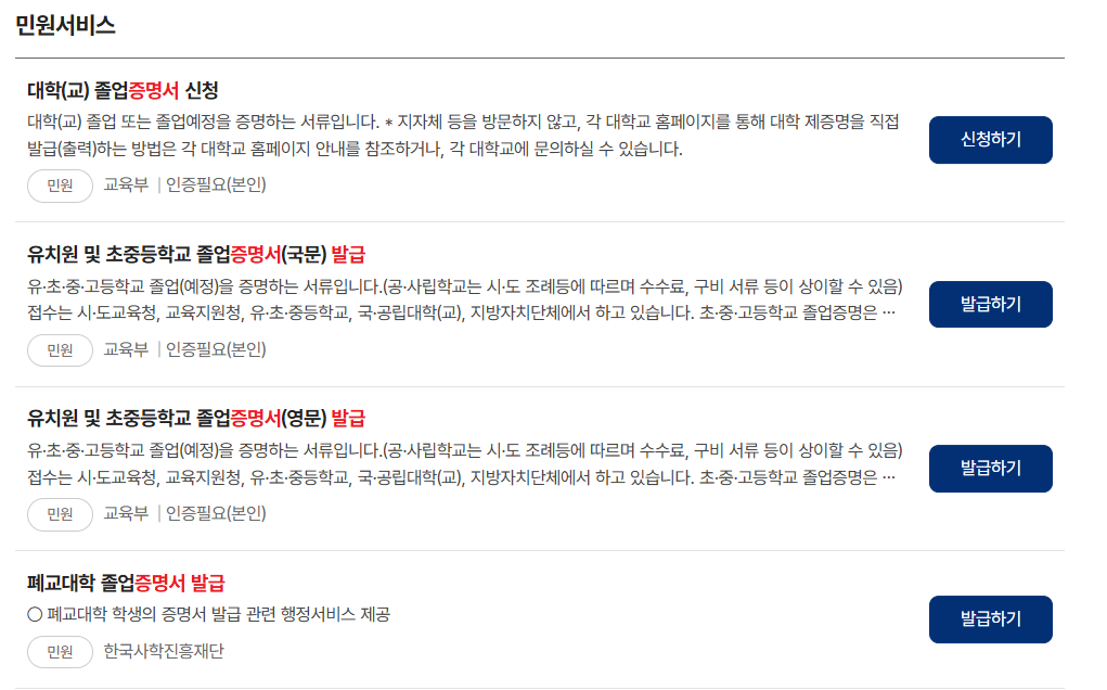 최종학력증명서 Pdf 발급 인터넷 정부 24 바로가기