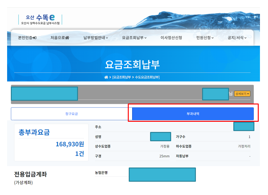 오산시 상하수도 사용량 확인 및 요금조회, 납부 한번에 하기 '오산 수똑e'