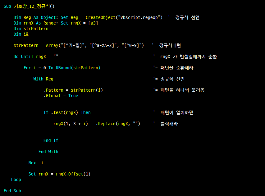 [기초방] VBA 100제 #12 [ Like구문 ]
