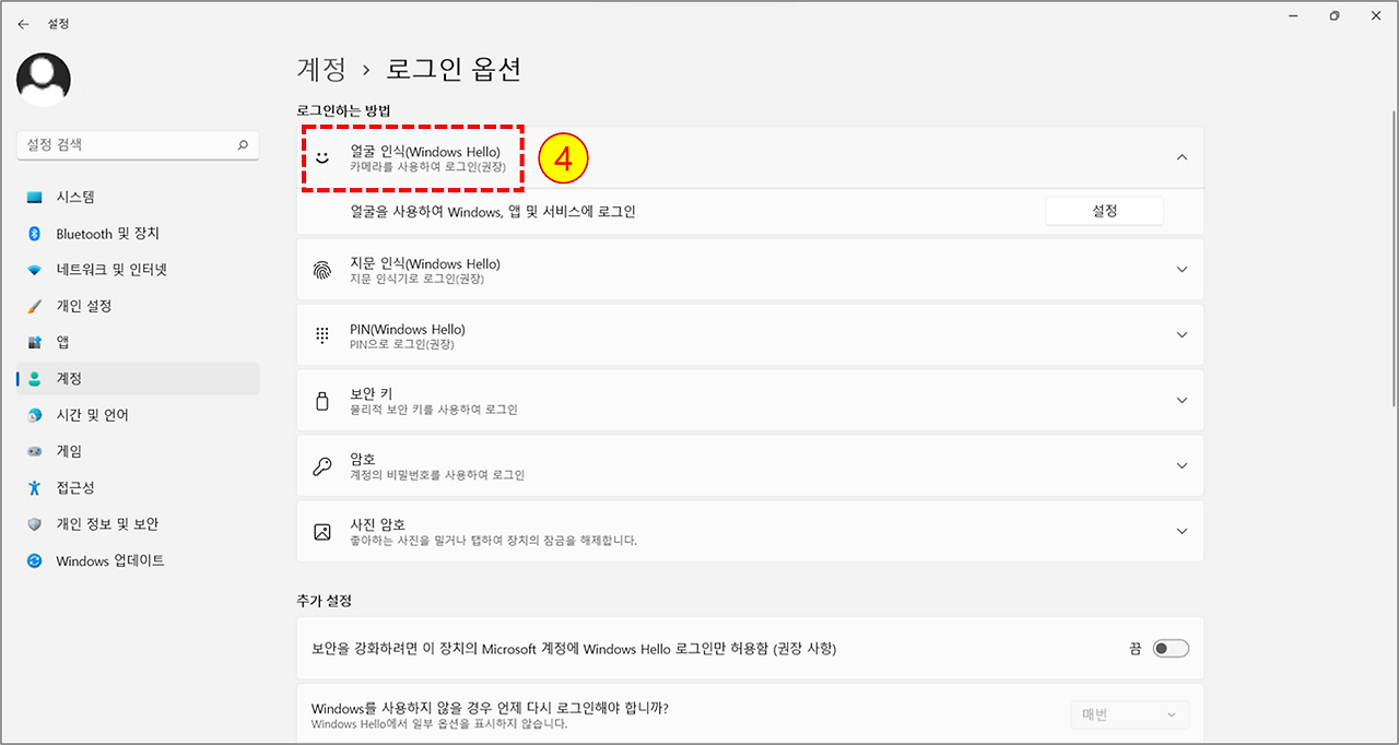 윈도우 얼굴인식 로그인windows Hello 설정 방법