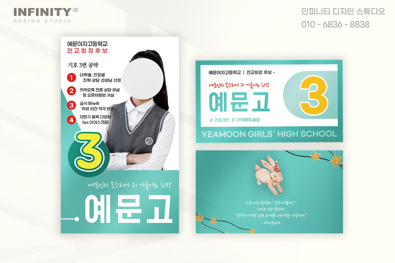 초등학교 전교회장 부회장 선거포스터 선거피켓 디자인 제작