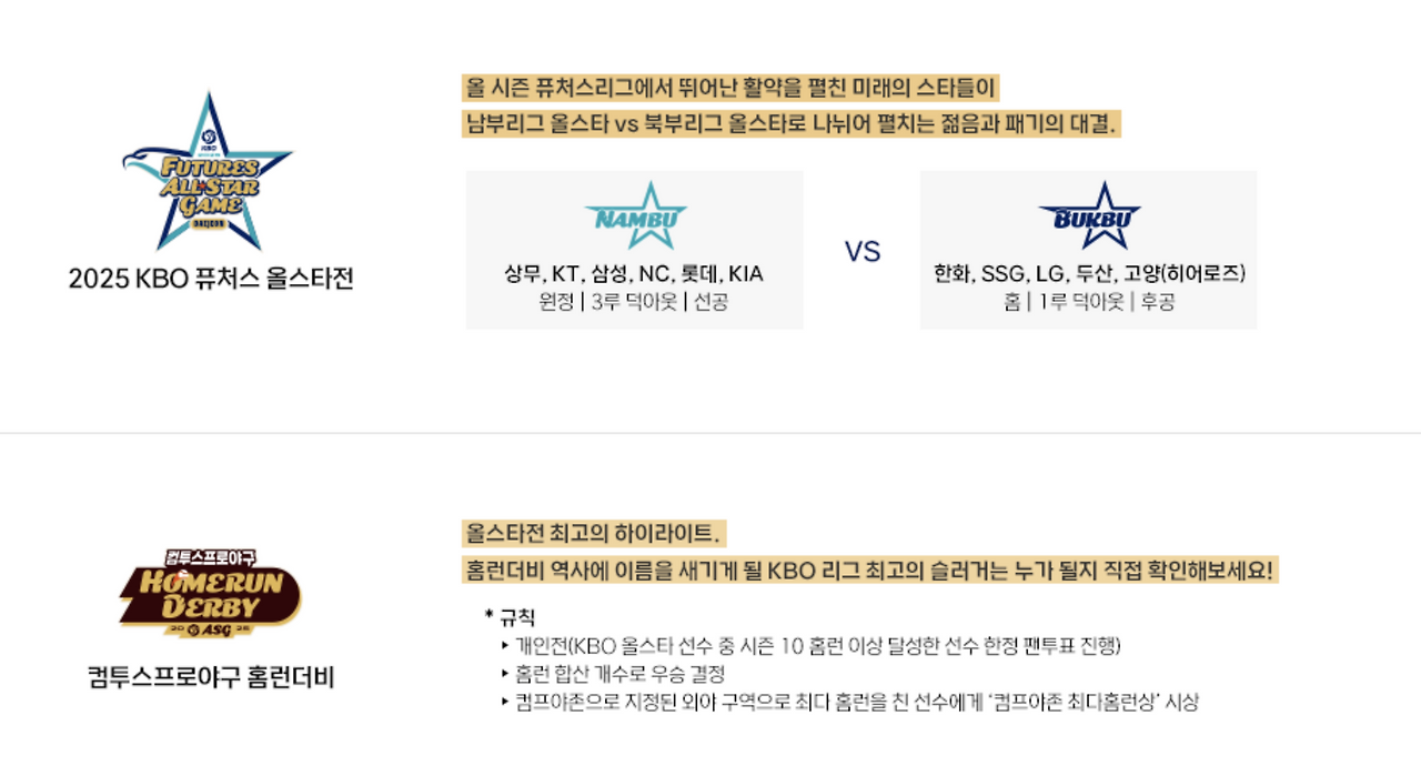 2025 KBO 프로야구 올스타전 투표방법 예매일정