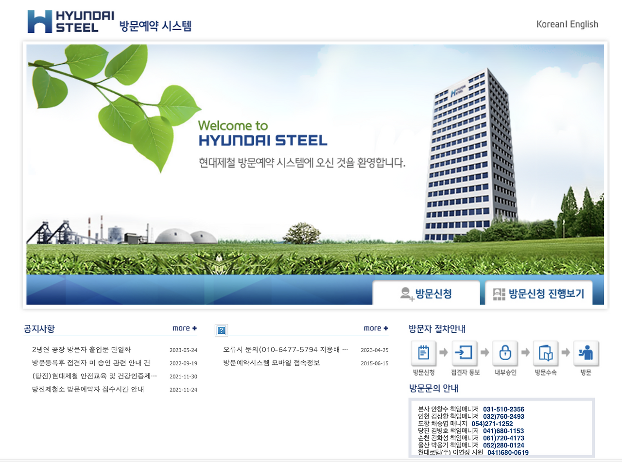 현대제철 방문예약 시스템 (visit.hyundai-steel.com)