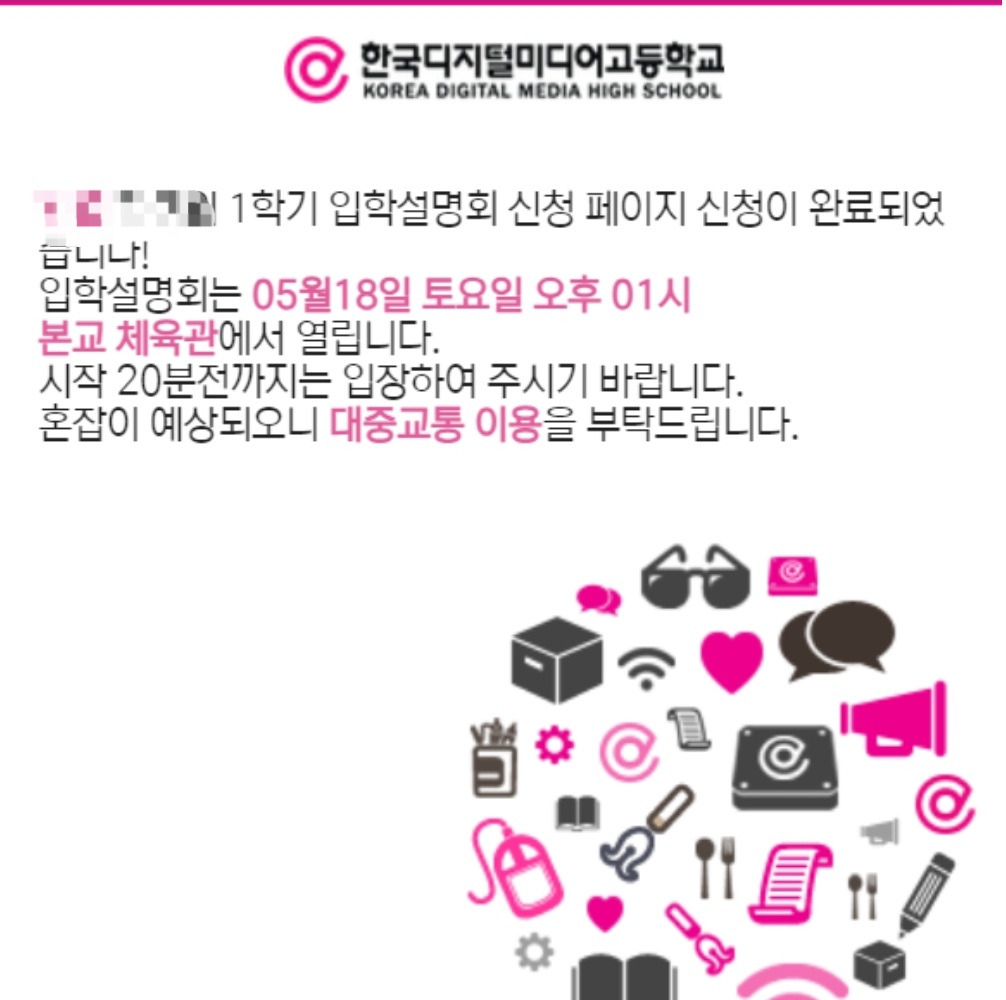 한국 디지털 미디어 고등학교 입학 설명회