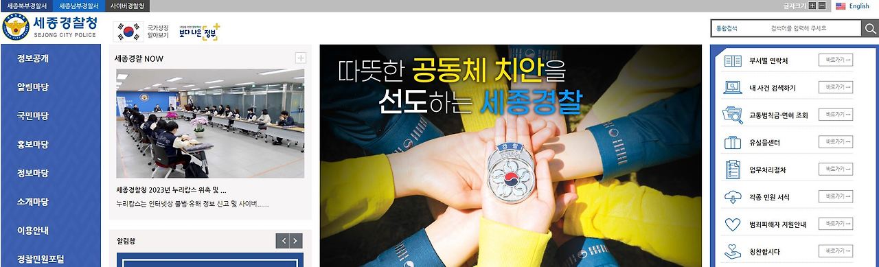 세종특별자치시경찰청 홈페이지 바로가기