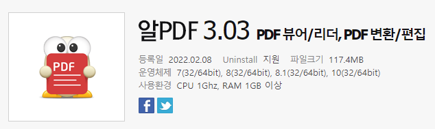 PDF 파일 변환 무료 편집 프로그램 알PDF(ALPDF뷰어) 다운로드