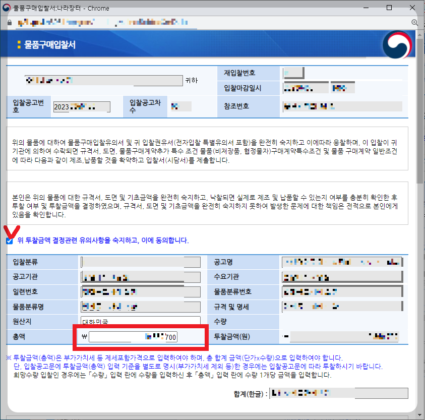 나라장터 입찰 투찰 취소 개찰 결과 확인 방법