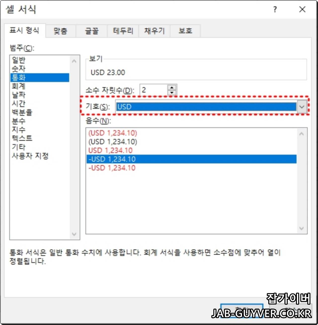 엑셀 수식 숫자 뒤 한국 돈 원 표시 Krw Usd 달러 표기추가