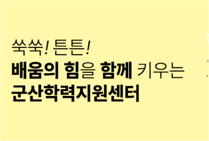 군산시 교육청 홈페이지 바로가기 (https://office.jbedu.kr)