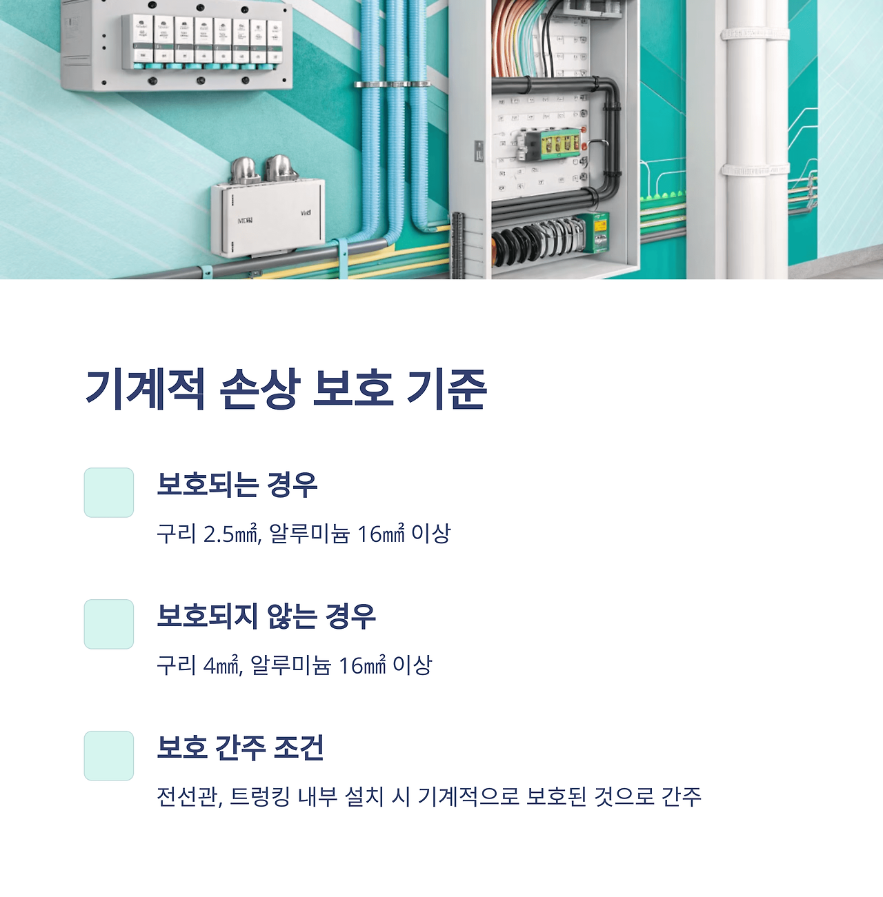 한국전기설비규정 Kec 접지시스템 2