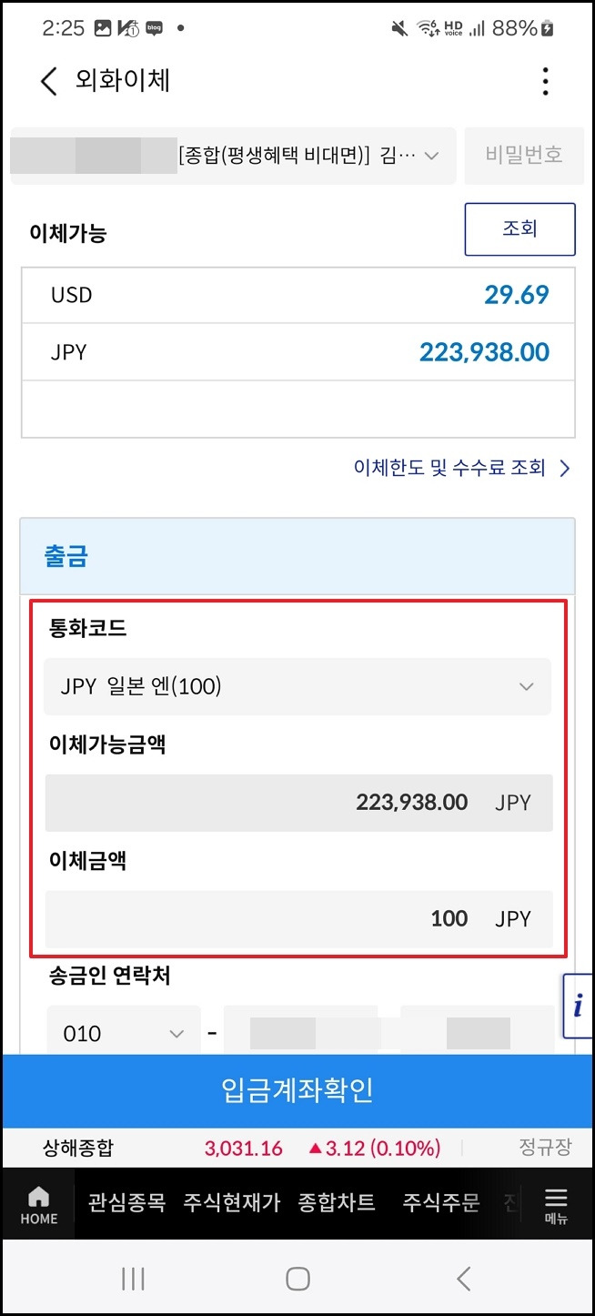 삼성증권에서 타증권사로 외화이체 하는 방법feat 이체가능시간 수수료