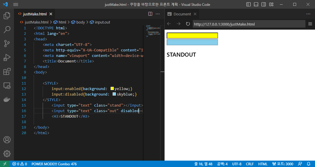 CSS 선택자, input 활성화/비활성화 감지 :enabled, :disabled