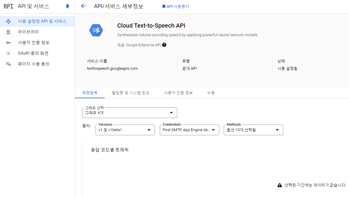 Google Cloud TTS API로 텍스트를 음성으로 변환하고, 생성된 음성 파일 다운로드하기