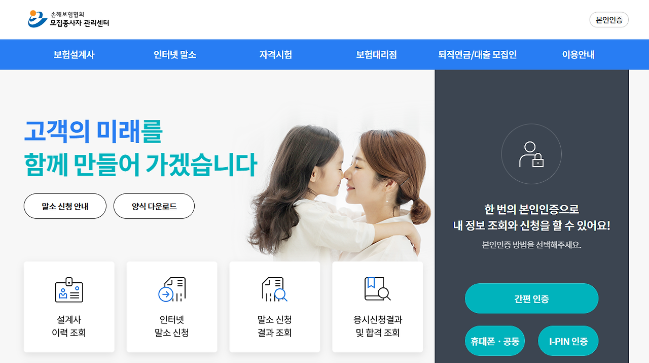 손해보험협회 자격시험센터 홈페이지 (https://isi.knia.or.kr/)