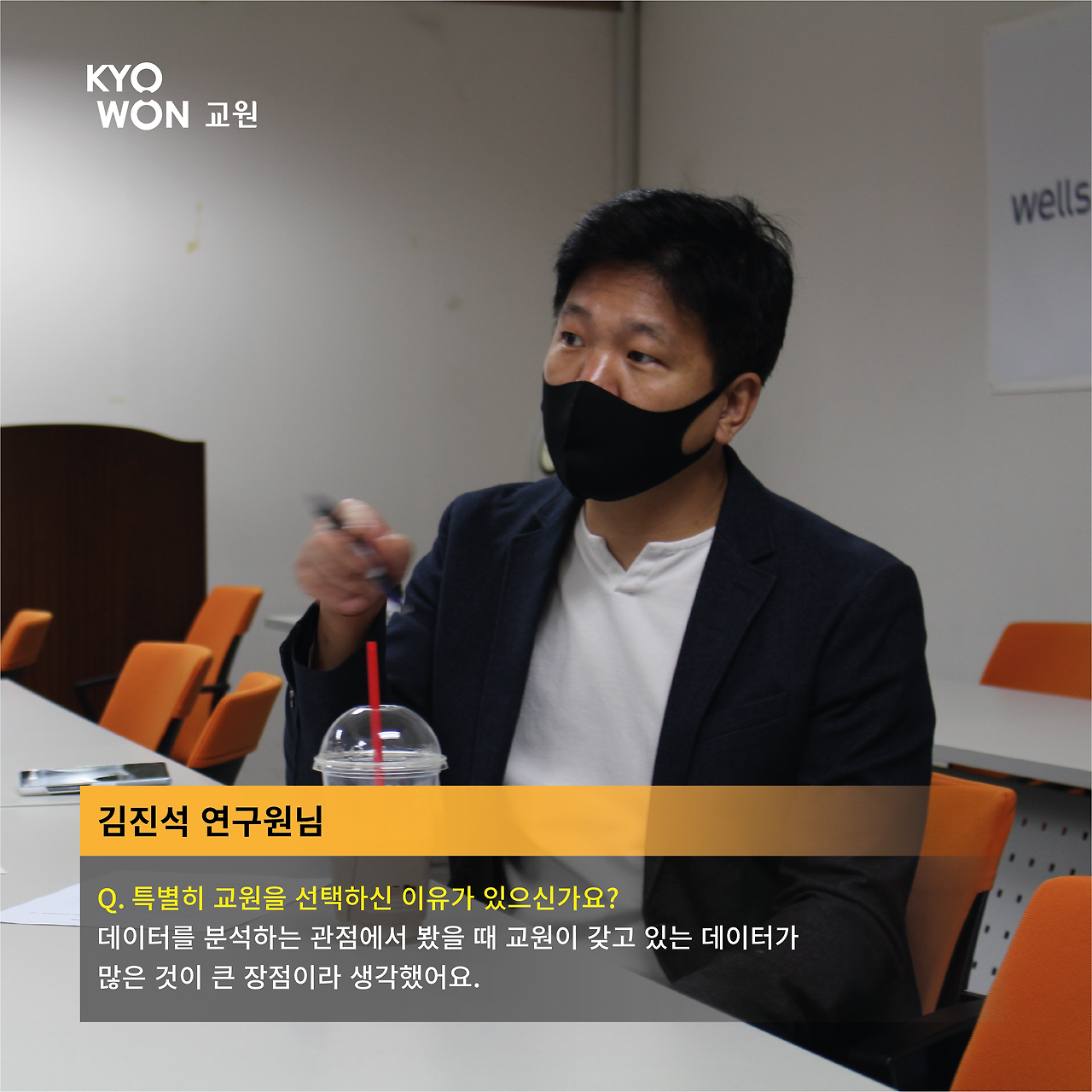직무전문가데이터분석 데이터혁신팀 김진석 연구원님을 만나다