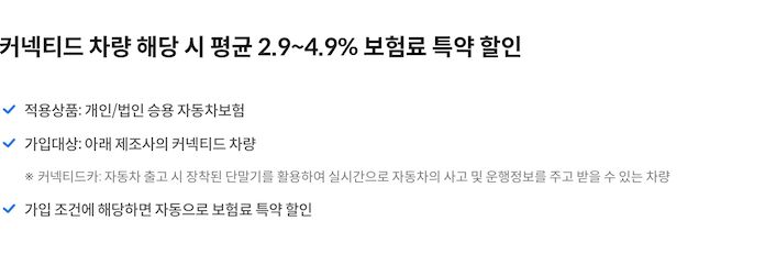 삼성화재 커넥티드카 할인 특약 스마트한 운전으로 보험료 할인 받자