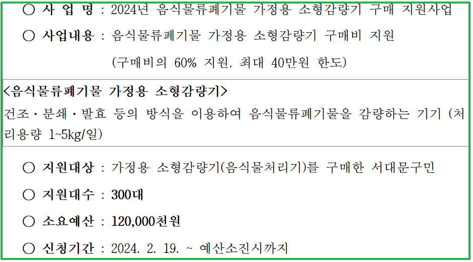 음식물 처리기 지원금 신청 음식물 처리 감량기 지원받아 구매 하자