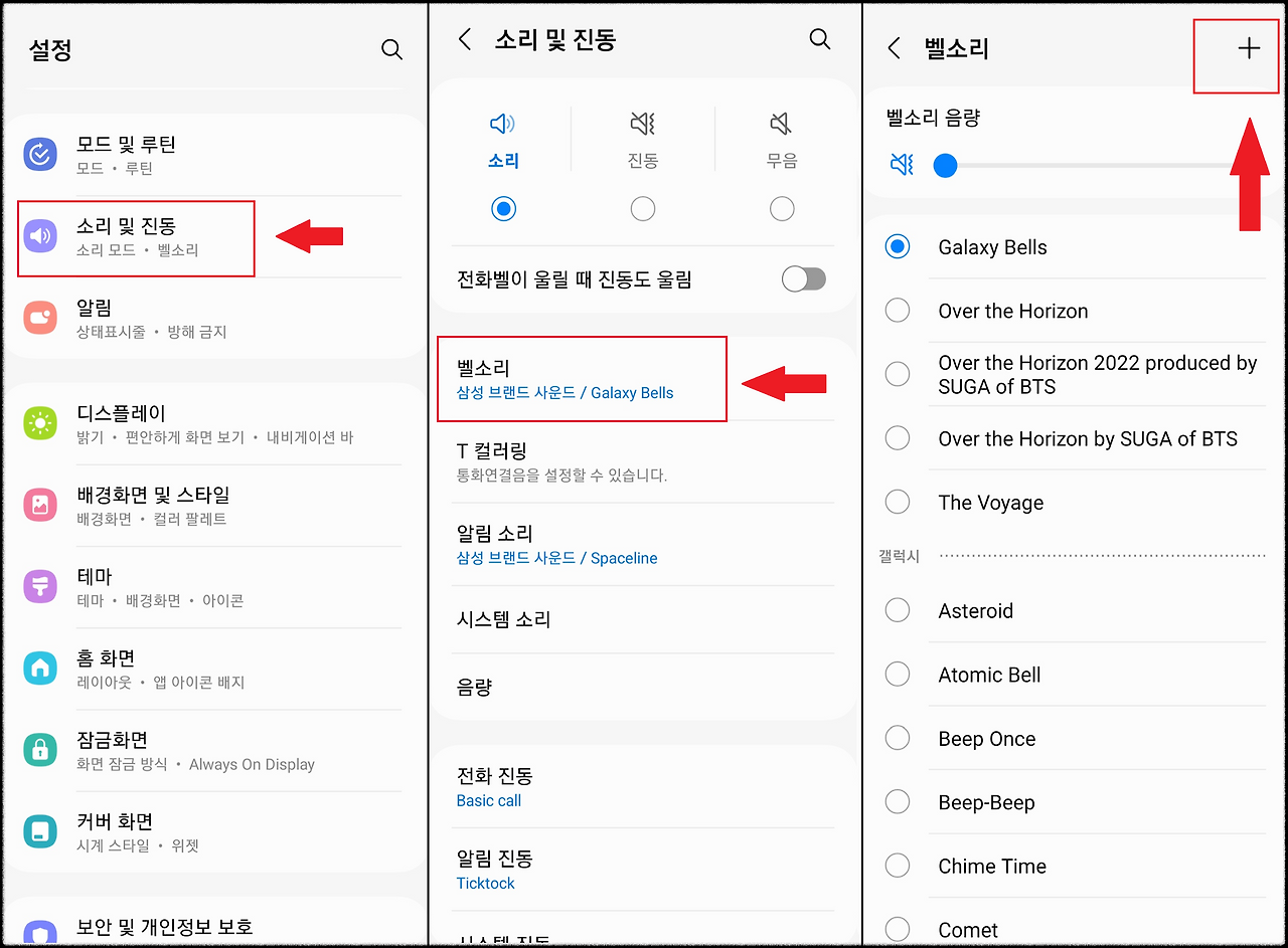 갤럭시 벨소리 만들기스마트폰 화면녹화 기능 벨소리 설정