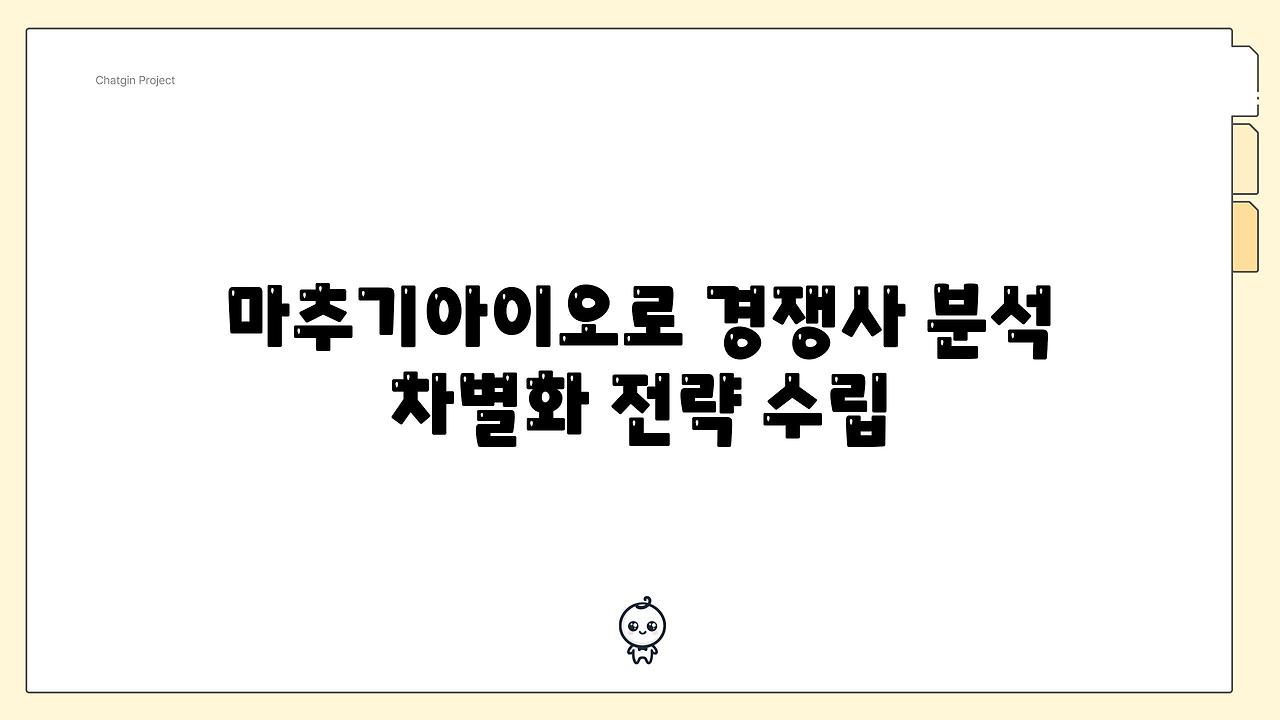 마추기아이오 활용 가이드 핵심 기능 정복 And 효과적인 사용 팁 마추기아이오 Seo 도구 웹사이트 분석 키워드 도구