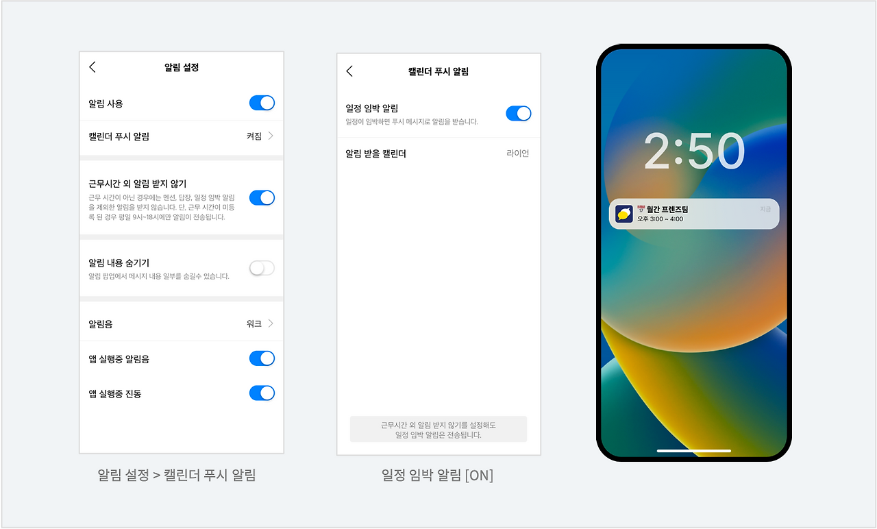 카카오워크 캘린더 모바일 일정 임박 알림 외 개선사항 업데이트 안내