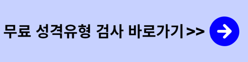 Mbti Isfp 유형 특징 성격 Isfp 유형 궁합 Isfp 장단점