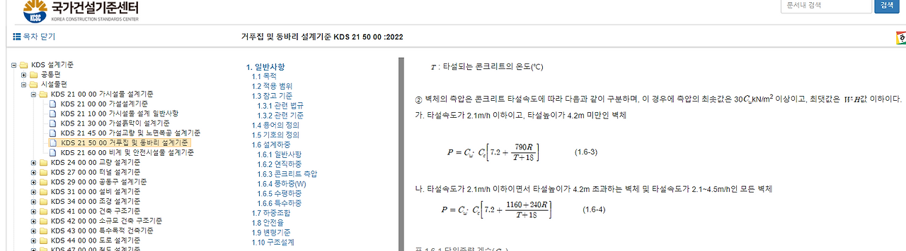 국가 기술 건설 기준 코드 보는 방법