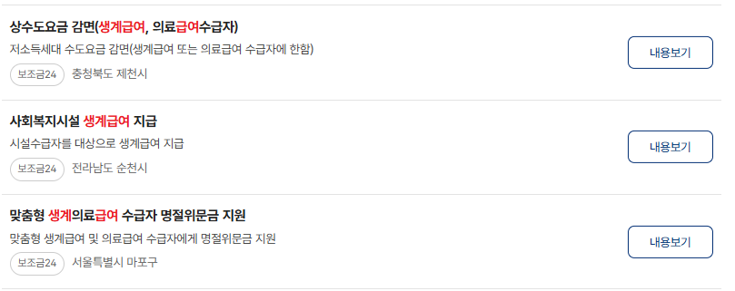 2025년 기초생활수급자 생계급여 금액 총정리 인상된 지원금과 완화된 조건 한눈에