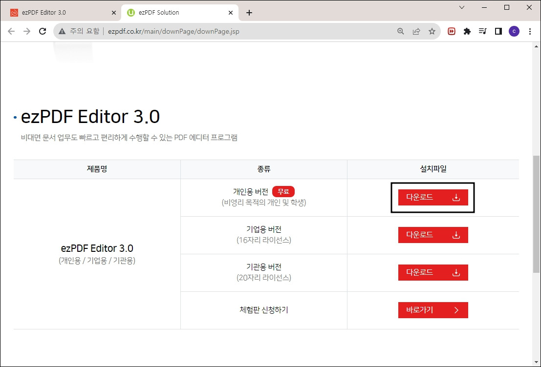 ezpdf editor 3.0 무료 다운로드 (설치)