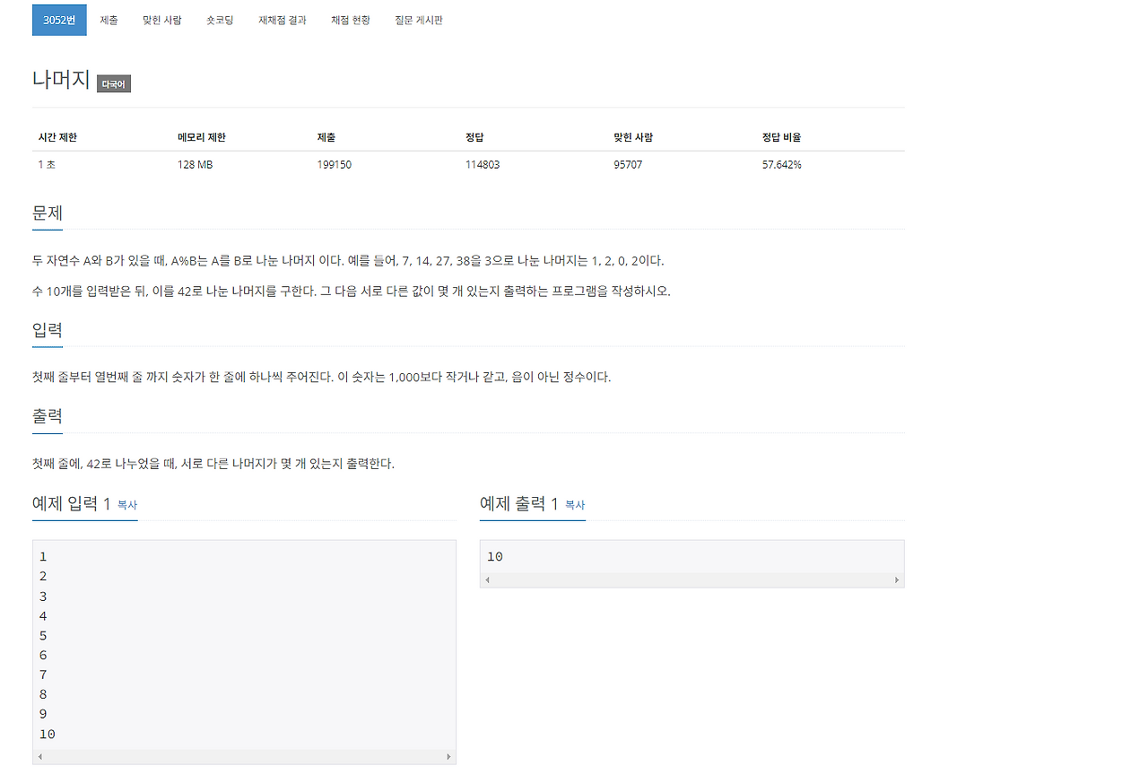 백준 문제풀이 C언어 3052번 나머지 Pat And Mat
