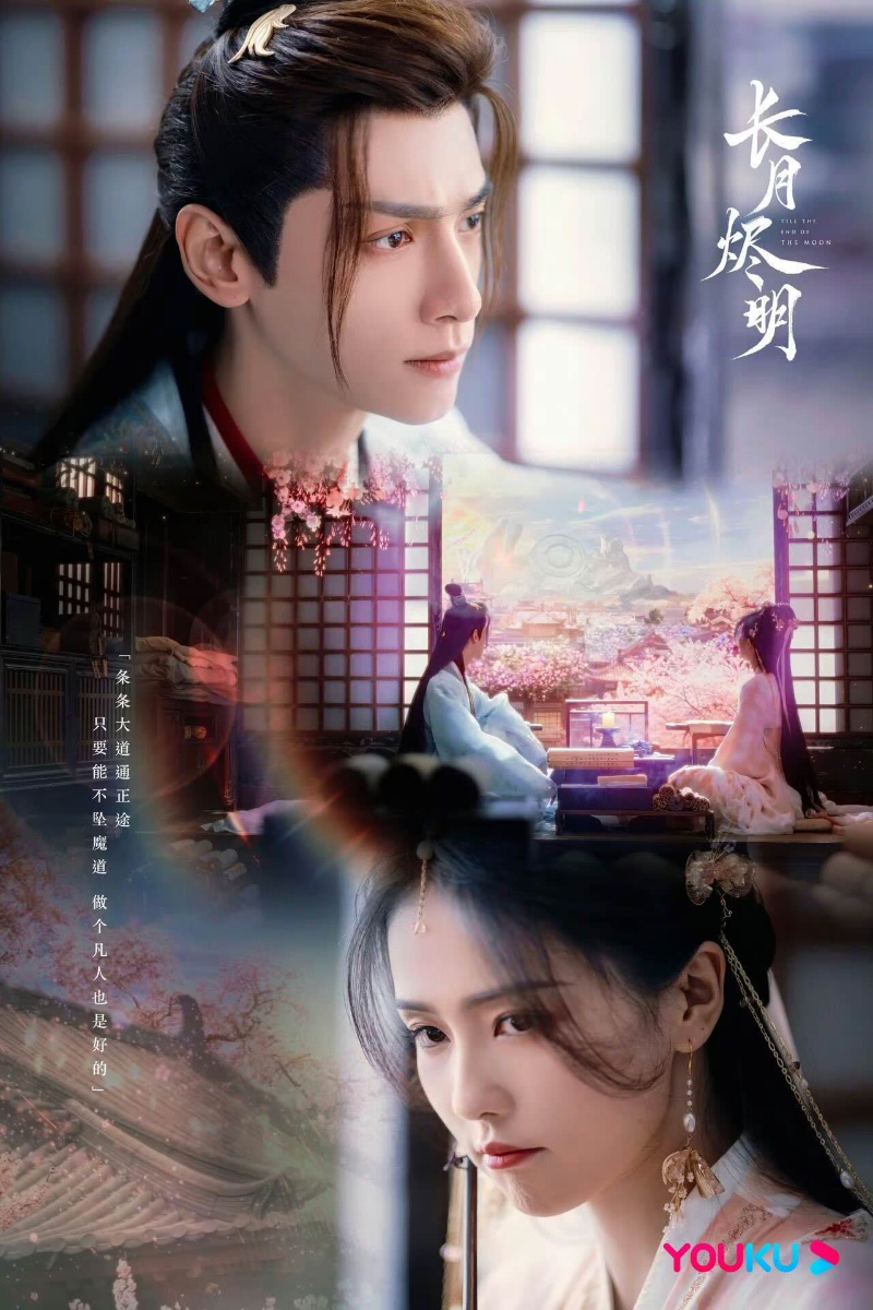 중드 장월신명” 长月烬明 Till The End Of The Moon라운희백록 주연등장인물줄거리볼수 있는 곳