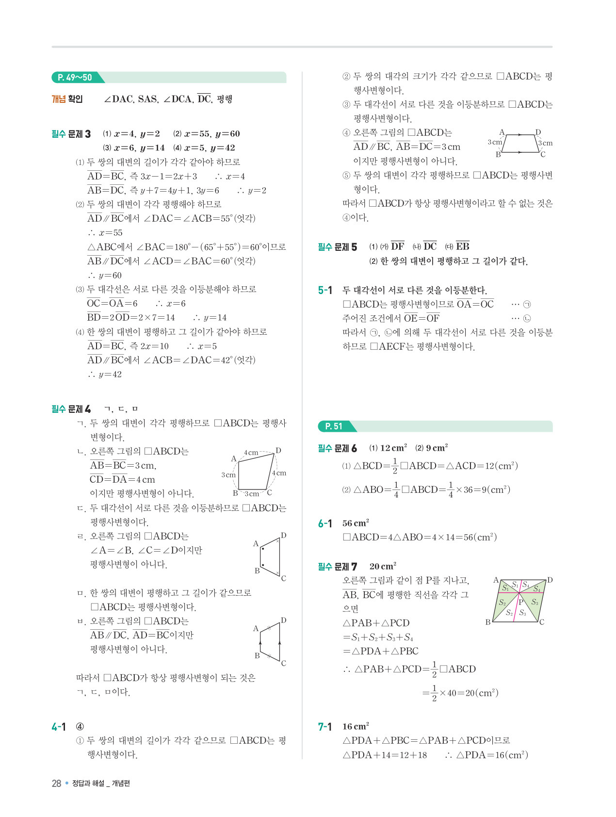 2025 개념플러스유형 실력향상 파워 중등 수학 2 2 답지 해설 Pdf 사진답지
