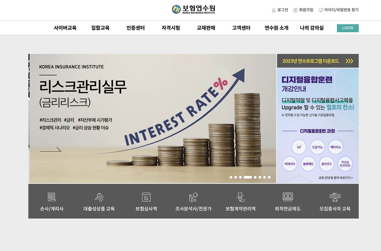 보험연수원 사이버교육 (www.in.or.kr)