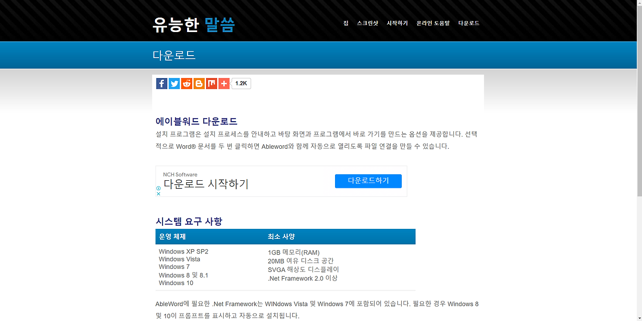 PDF 파일 변환 및 편집 프로그램 에이블워드(Ableword)
