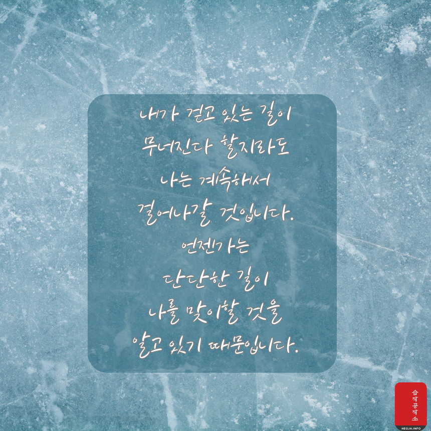 힘이되는 좋은 글귀 인생 명언 문구 몸음