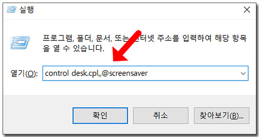화면보호기 비활성화 강제 설정