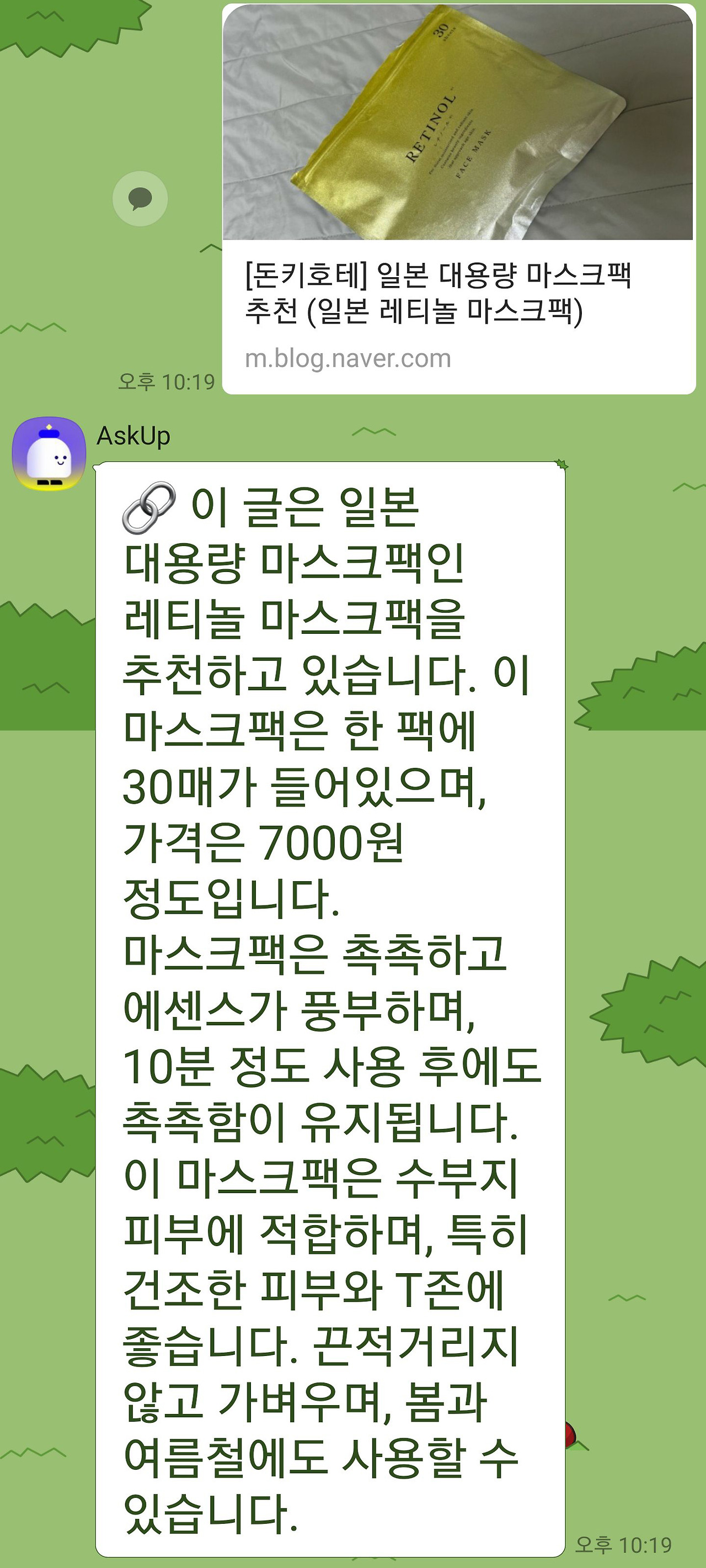 카카오톡 챗GPT, 'AskUp(아숙업)' 사용법 및 활용 방법