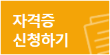 보육교사 국가 자격증 홈페이지 (https://chrd.childcare.go.kr)